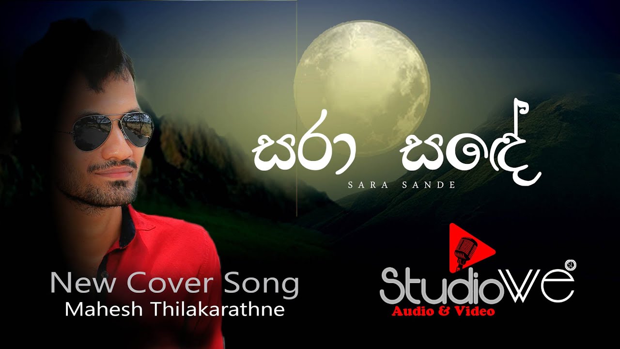 Cover Song Sara Sande සරා සදේ मुख्य गाना 翻唱歌曲 Mahesh Thilakarathna ...