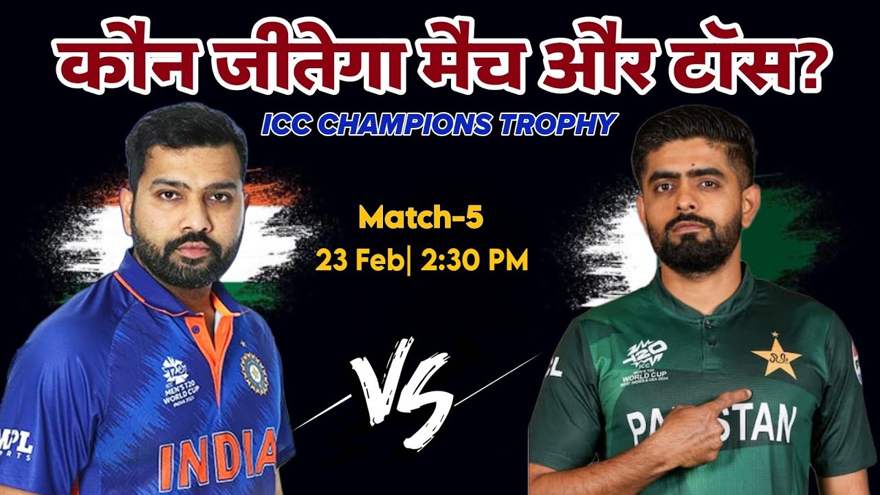 टॉस कौन जीतेगा India vs Pakistan| 5th ODI | PAK vs IND Toss Winner ...