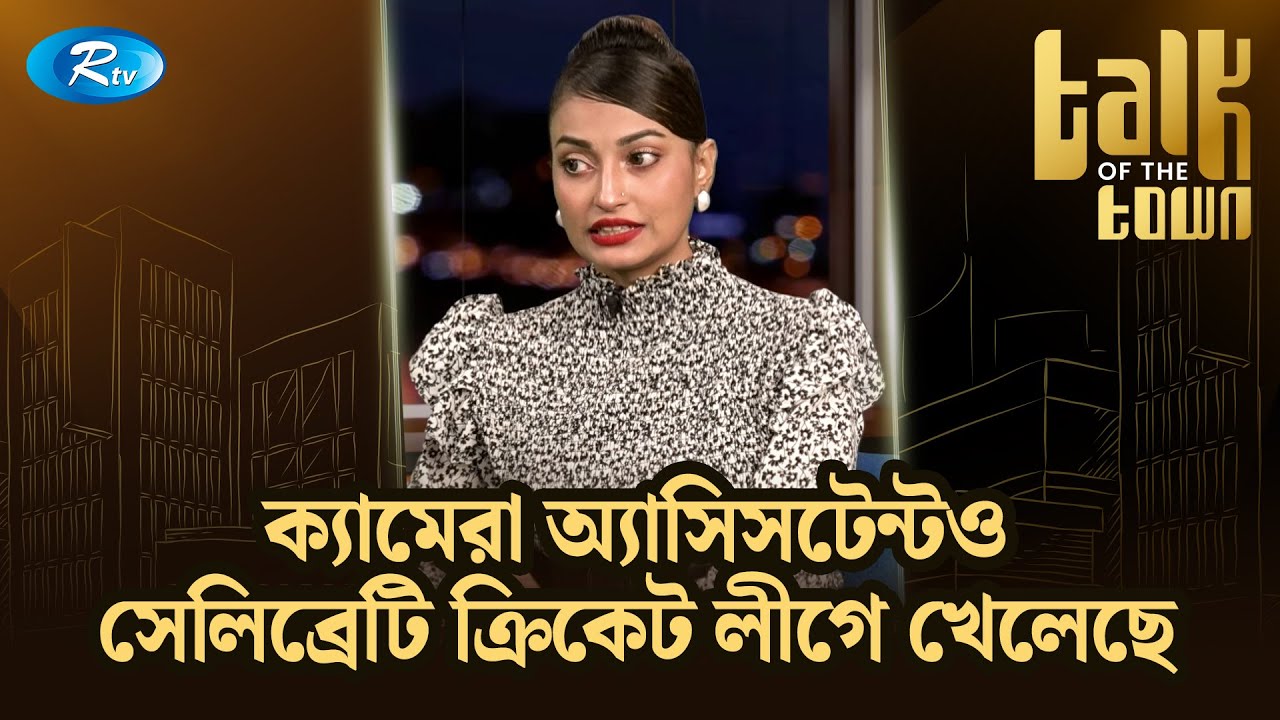 তারাও চেয়েছে আমার মুখটা বন্ধ করতে- রাজ রিপা | RAJ Ripa | Rtv ...
