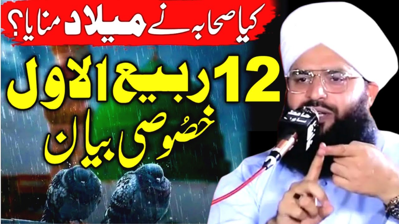 Mufti Samar Abbas Attari 12 Rabi۔ul۔Awal۔sharif New full jalali bayan ...