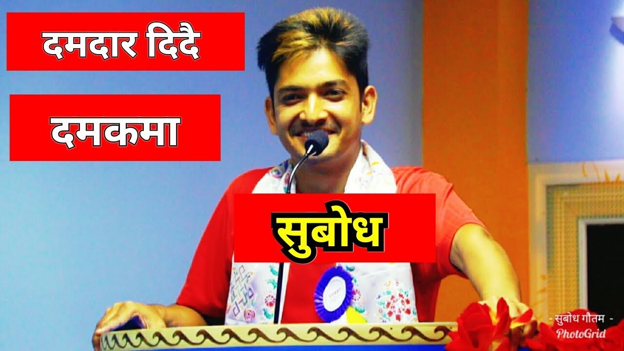 standup by subodh gautam redstar damak क्याम्पस स्तरिय उत्प्रेरणा मुलक ...