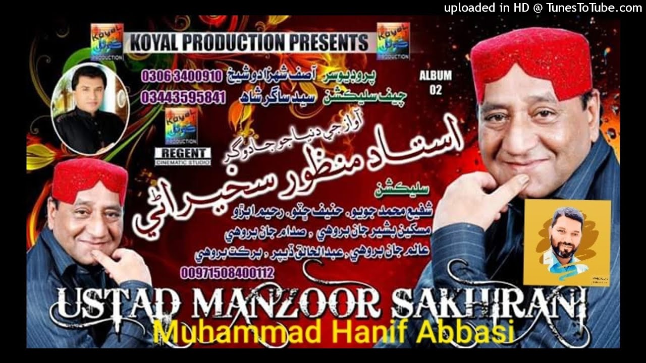 Panhinji Marzi Halae Yar Kai Thi Judai MANZOOR SAKHIRANI Koyal Album 02 ...