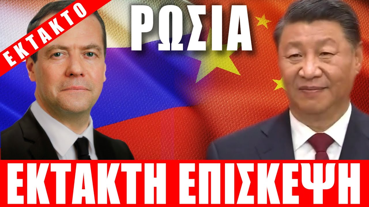 ΕΚΤΑΚΤΟ | ΡΩΣΙΑ | Έκτακτη επίσκεψη Μεντβέντεφ... - (21.12.2022)[Eng ...
