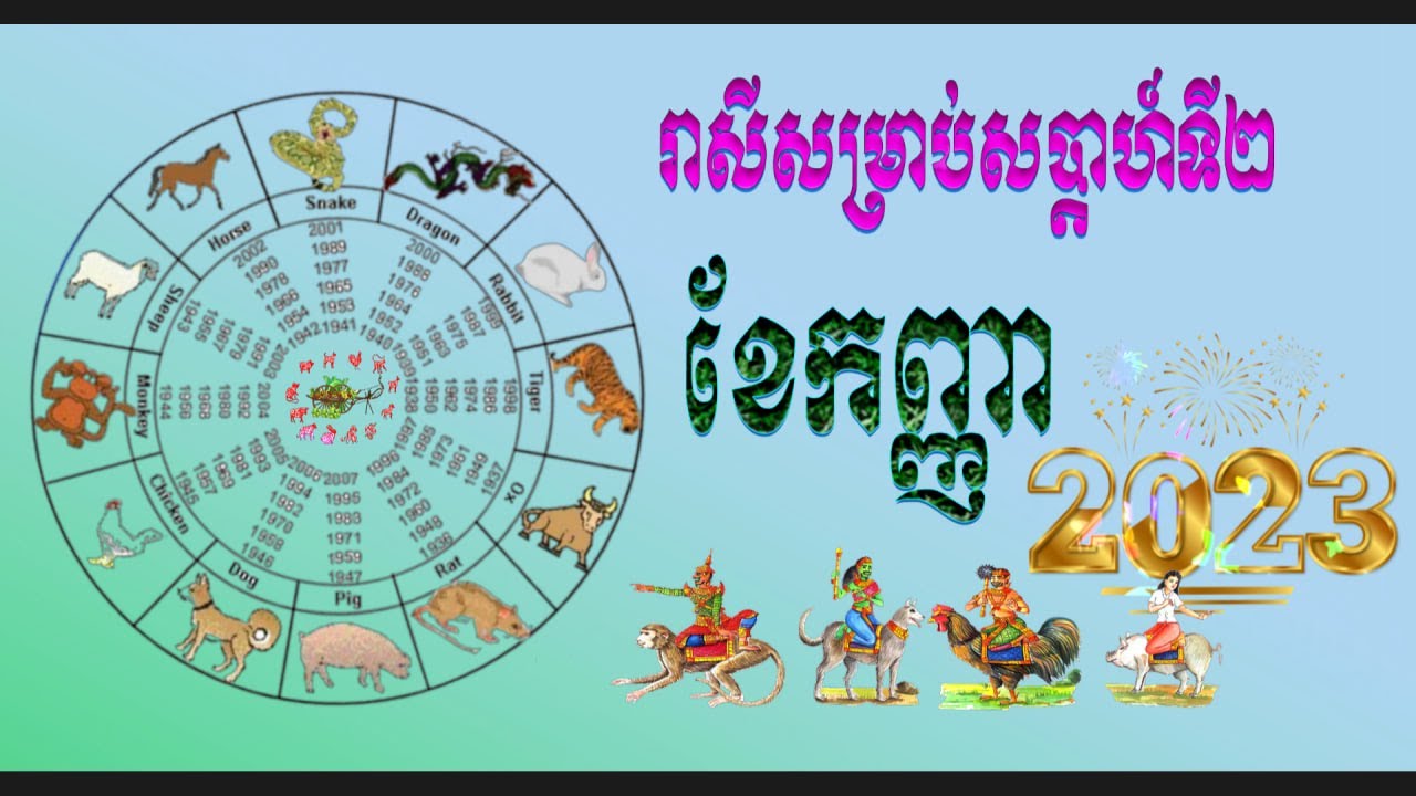 វក រកា ច កុរ ខែកញ្ញា សប្ដាហ៍ទី២ ២០២៣ | ReaSey Khmer - YouTube
