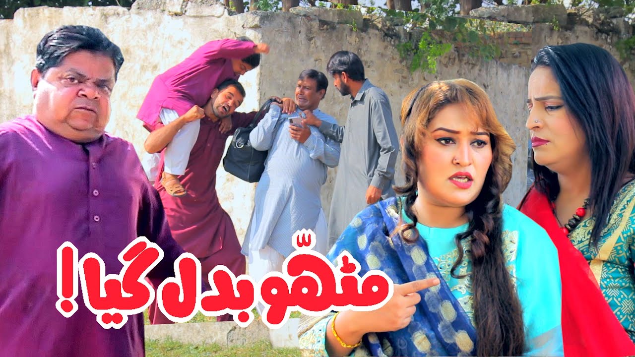 Mithu Ka Ghussa Out Of Control! Pothwari Drama - Shahzada Ghaffar ...
