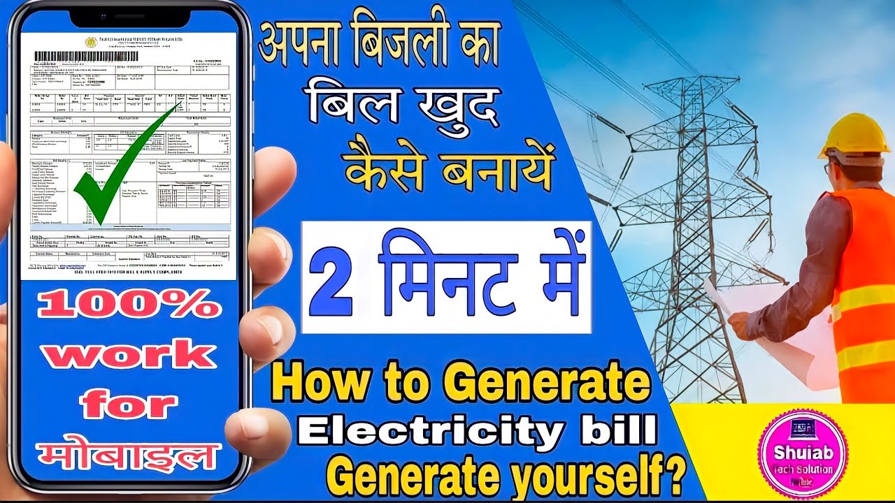 UPPCL Self Bill Generation Online I I uppcl-self-bill-generation-online-i-i