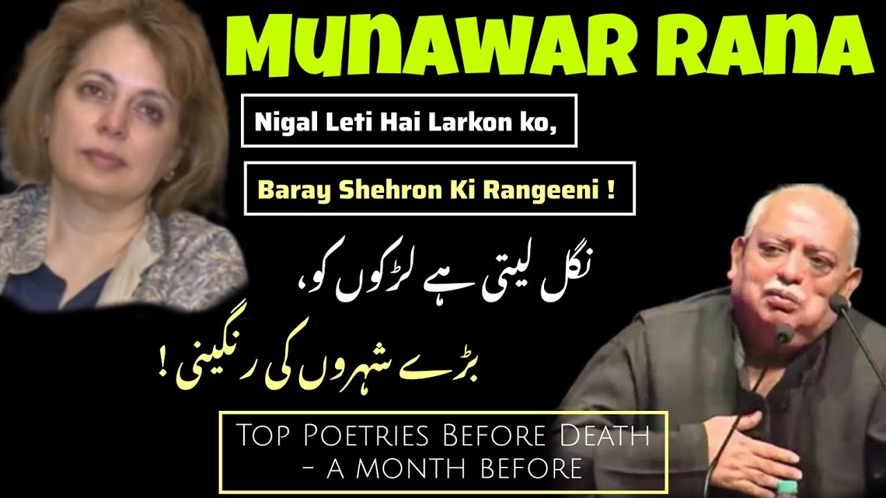 Top Poetries of Munawar Rana Befor His Death #shayarivideo - YouTube