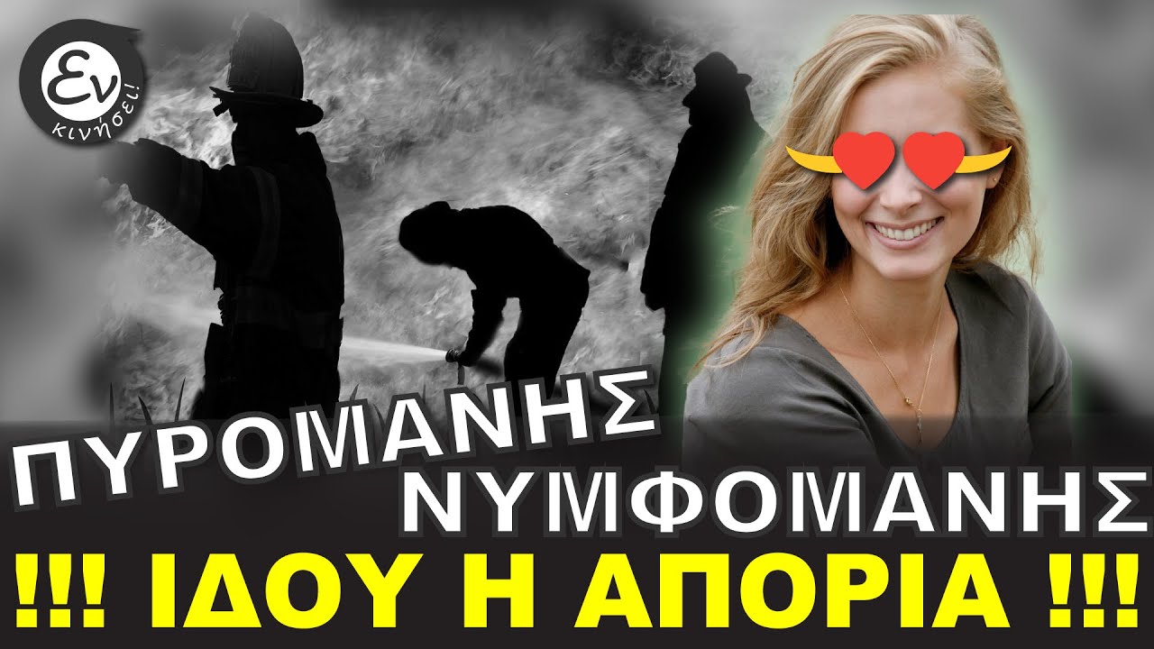ΤΡΙΠΟΛΗ ΕΜΠΡΗΣΜΟΙ για να ξεκ@υλ...νει με δράση! - YouTube
