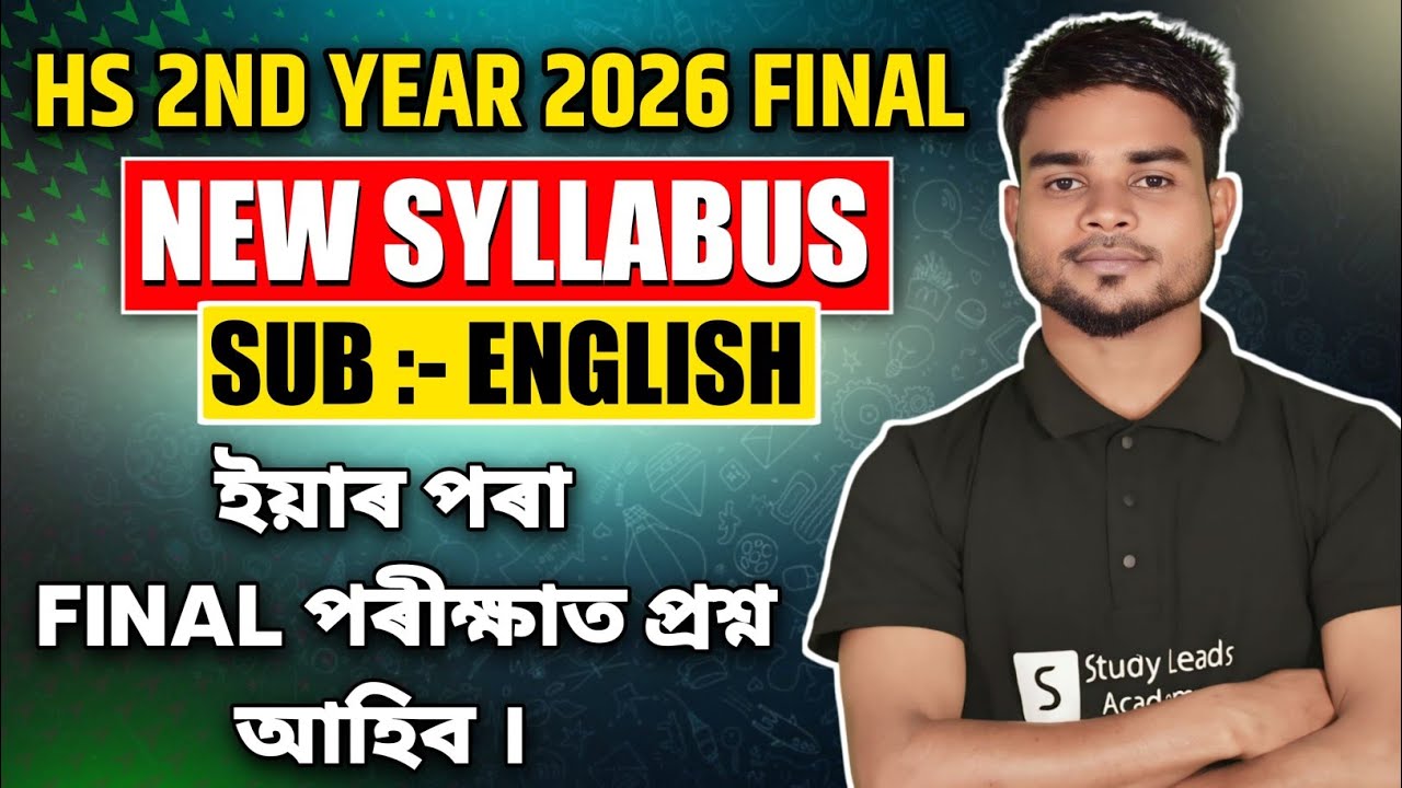 English Syllabus For Hs 2nd Year 2026 - YouTube