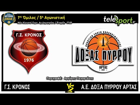 ΚΡΟΝΟΣ-ΑΕ ΔΟΞΑ ΠΥΡΡΟΥ ΑΡΤΑΣ (NATIONAL LEAGUE 2 2024-25, 1ος ΟΜΙΛΟΣ / 5η ...