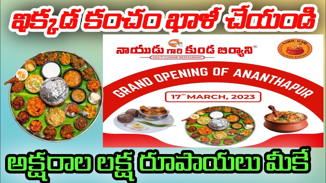 Bahubali thali Now in Anantapur | Naidu gari kunda Biryani Explore with ...