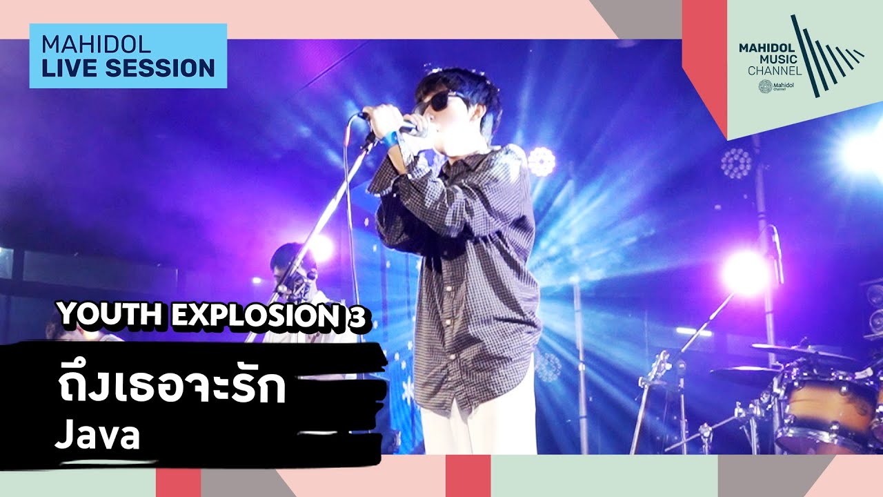 ถึงเธอจะรัก – Java | YOUTH EXPLOSION 3 CONCERT - YouTube