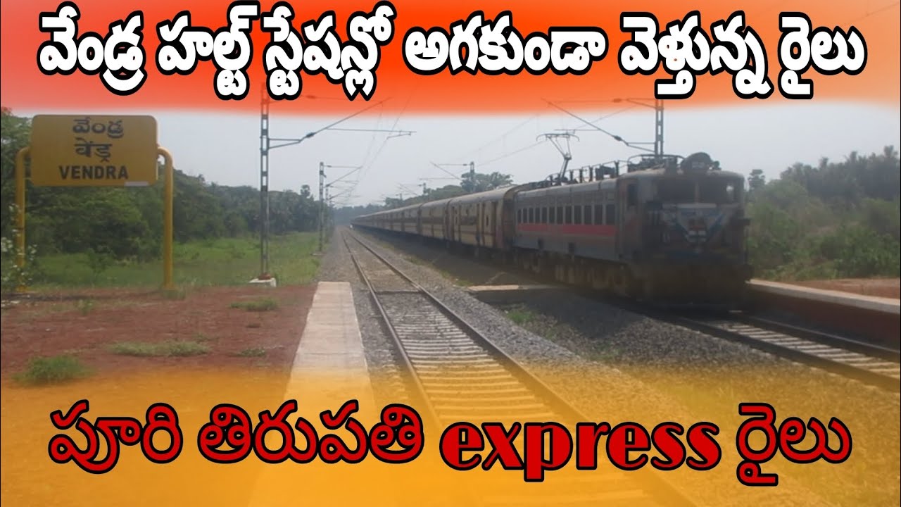 puri -tirupathi Express skipping in halt station|| skipping on VENDRA ...