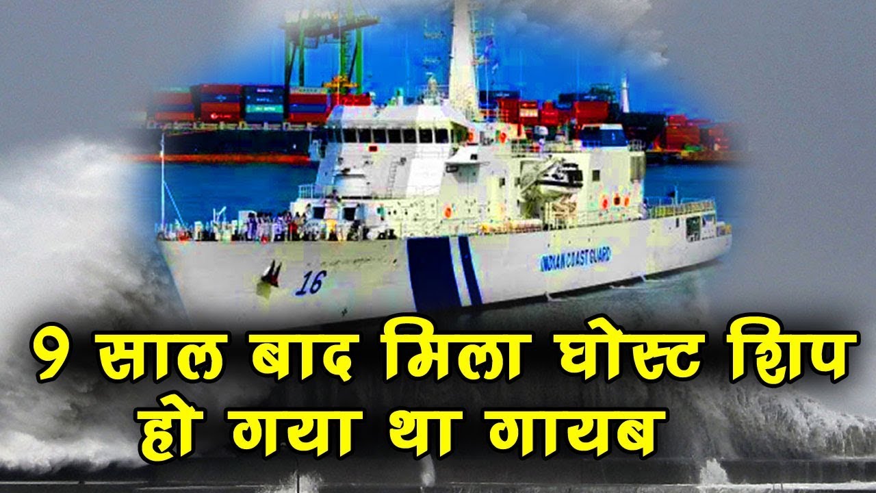 Indian Ocean में नजर आया Ghost Ship, 9 साल पहले निकला था सफर पर - YouTube