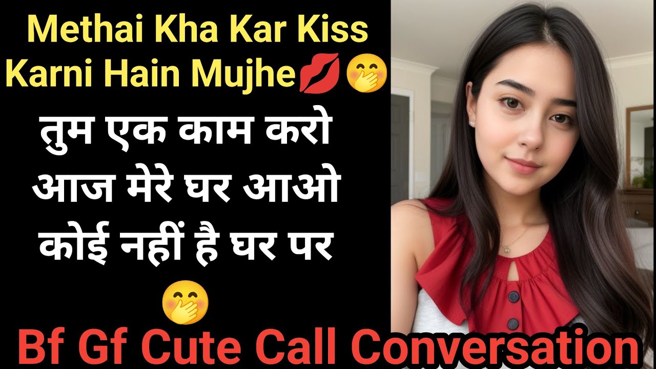 Bf Gf Cute Call Conversation | Gf Bf Call Conversation | Call ...