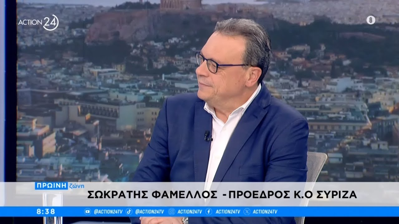 Ο Σ. Φάμελλος για το αίτημα προανακριτικής του ΣΥΡΙΖΑ για τα Τέμπη και ...