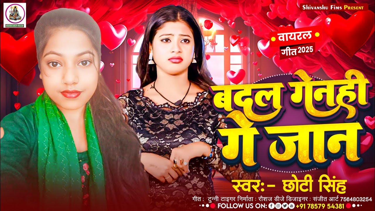 #Choti_Singh का सबसे हिट दर्द भरा सॉन्ग || Badal Genhi Ge Jan || बदल ...
