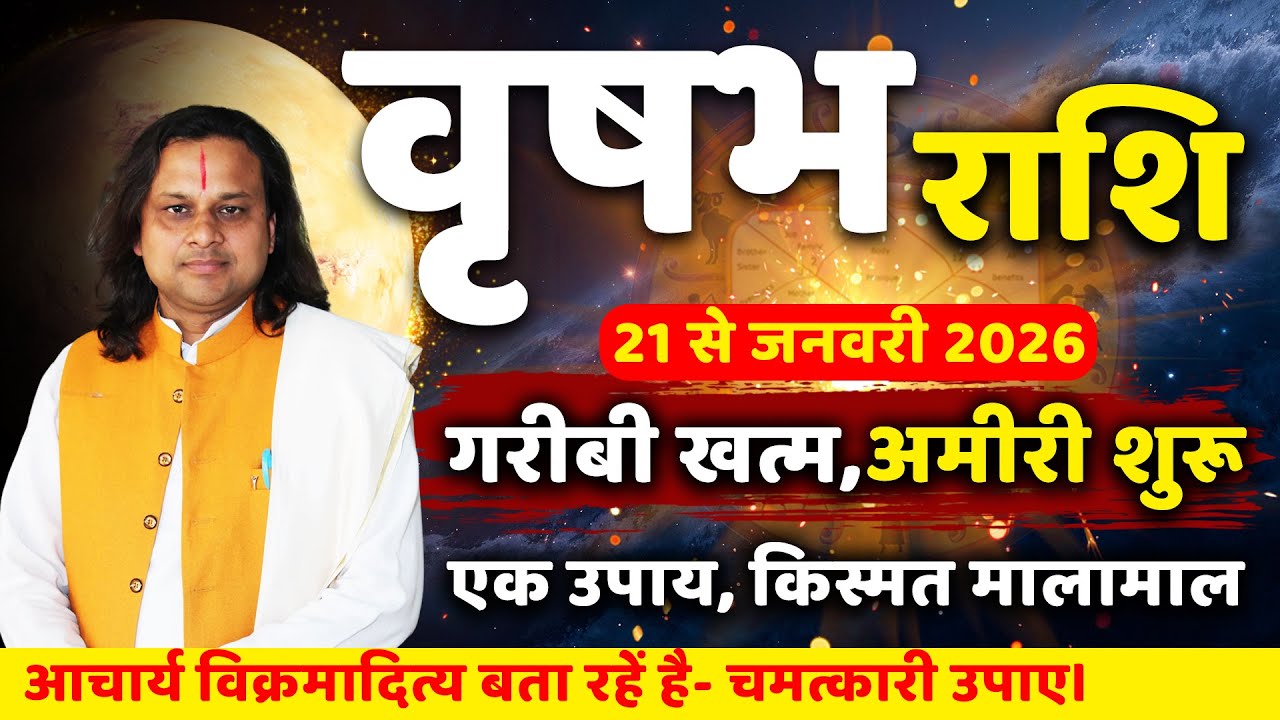 वृषभ राशि 21 से 31 जनवरी 2026 राशिफल | Vrishabh Rashi Jan 2026 | Taurus ...