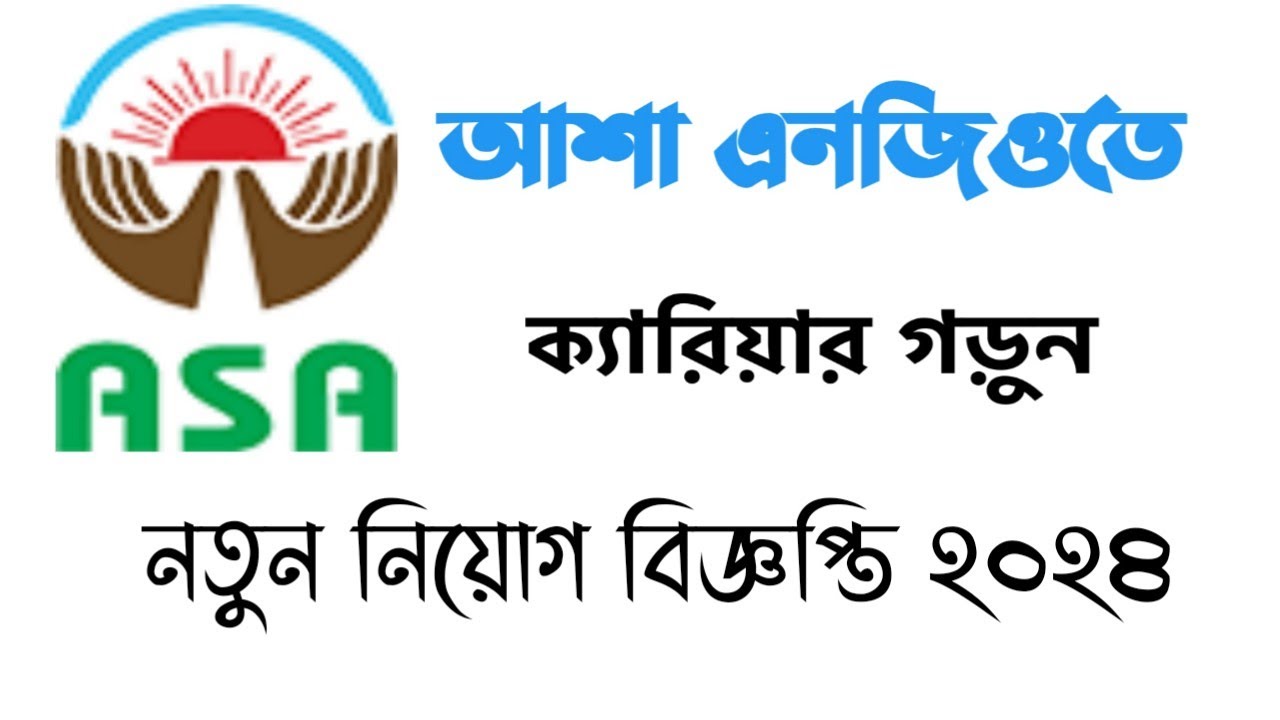 আশা'য় নতুন নিয়োগ বিজ্ঞপ্তি ২০২৪। Asa Ngo Job Circular 2024। ngo job ...