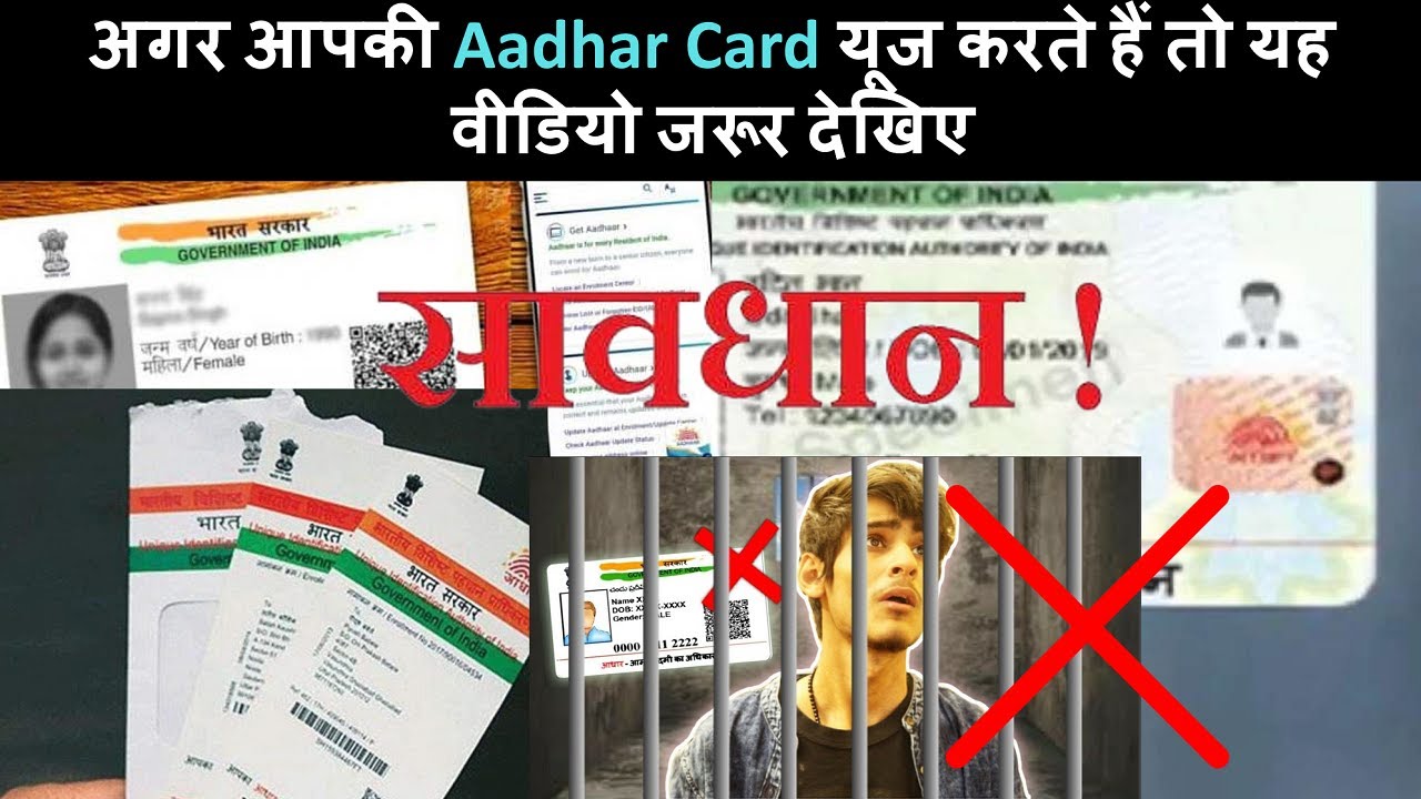 Aadhar card frauds :क्या आपने भी अपना आधार कार्ड किसी Scammer को दे ...