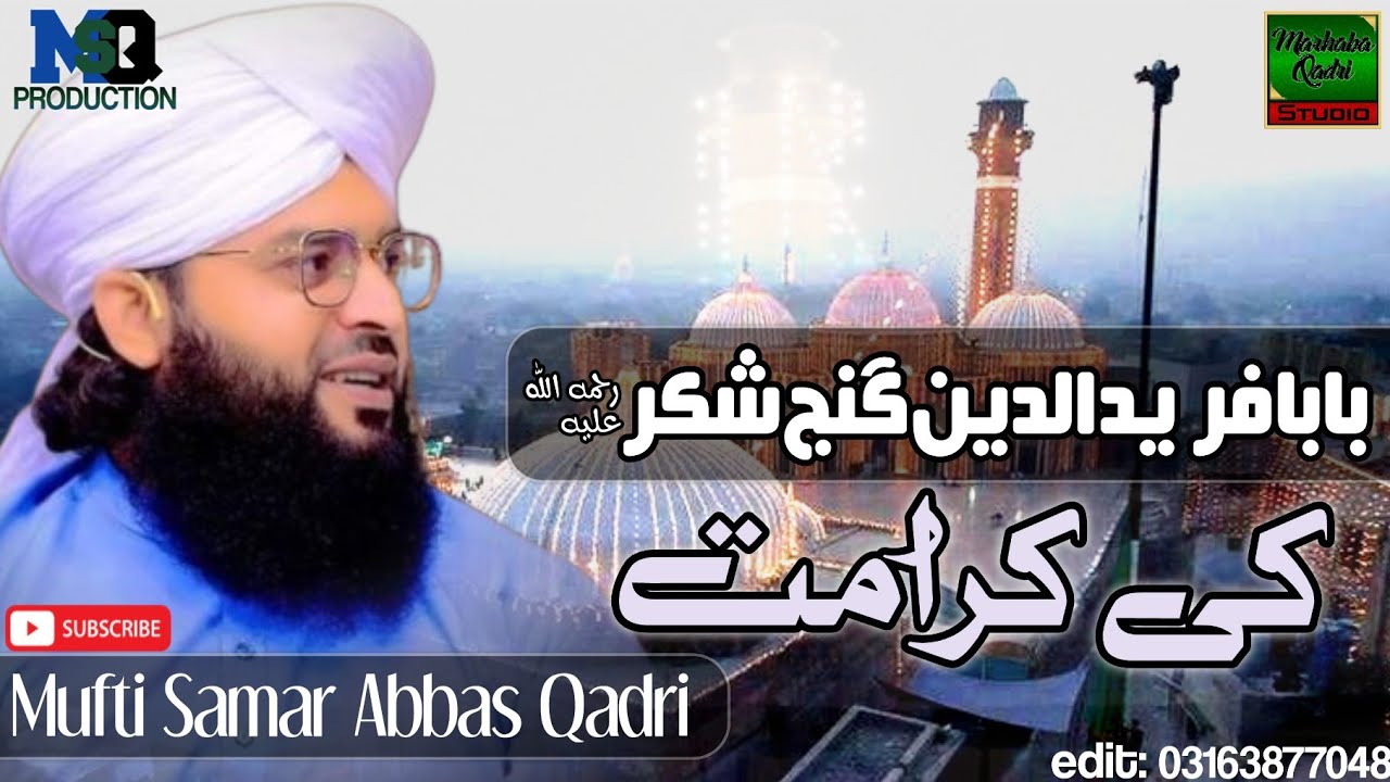 Baba Fariduddin Ganj Shakar Ki Karamat || Mufti Samar Abbas Qadri ...
