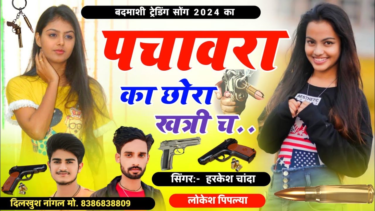 पचवारा का छोरा खत्री छः । Pachwara ka chhora Khatri ch । दादागिरी सौंग ...