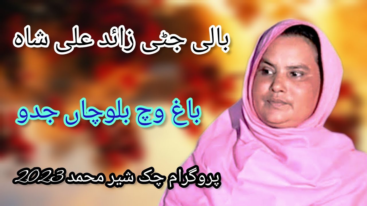 Bali jatti group live show Chak Sher Mohammed /Shashi /11-7-2023 - YouTube