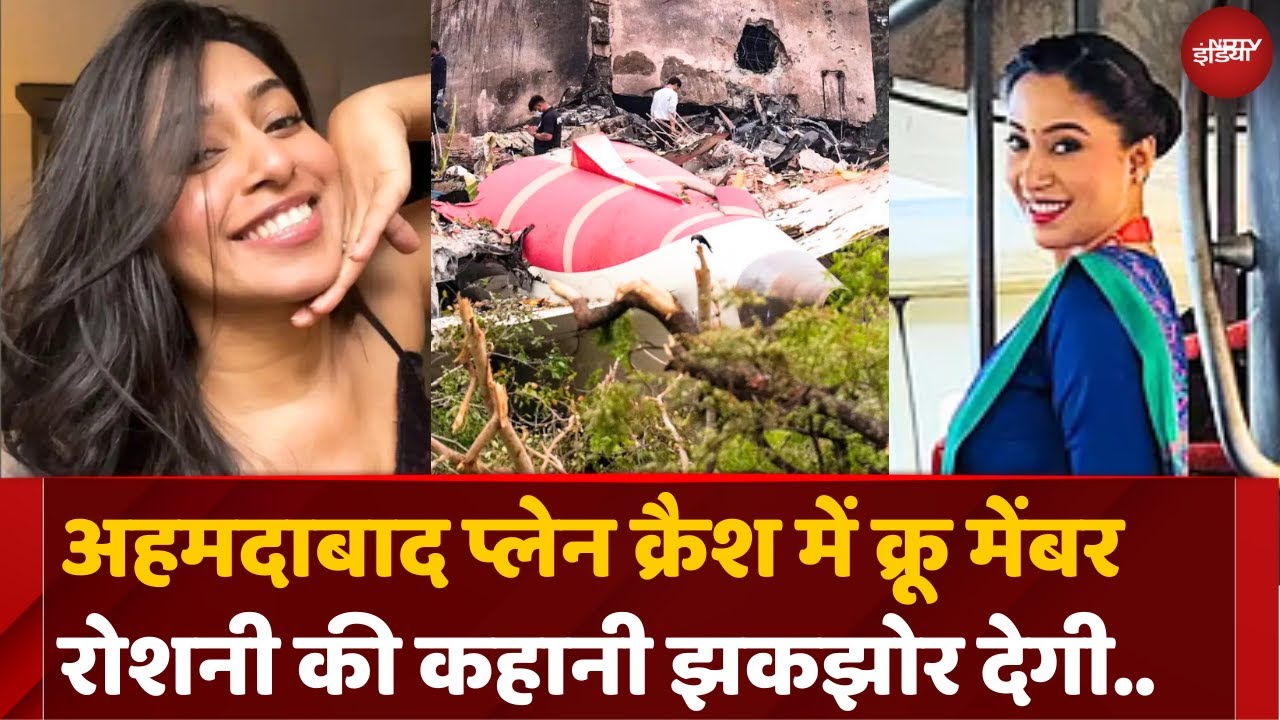 Ahmedabad Plane Crash: Cabin Crew Roshni Songhare की कहानी Air India ...