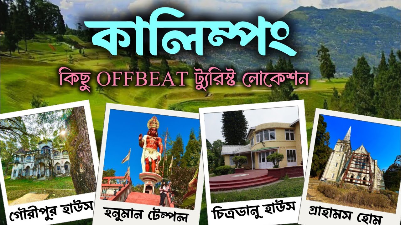 KALIMPONG TOUR || BUDGET TRIP ON SCOOTY FORM NJP || TOURIST PLACES OF ...