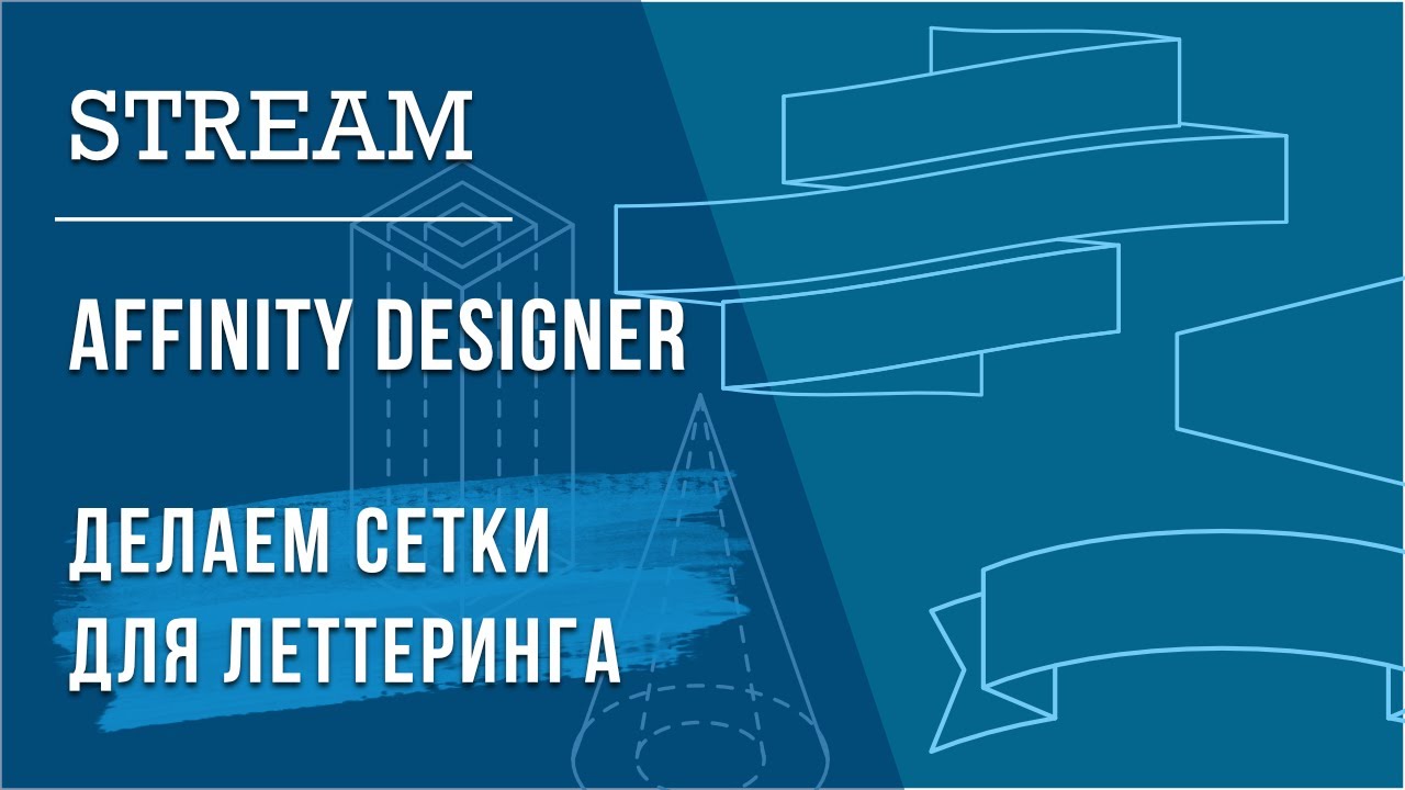 Making lettering grids in Affinity Designer - YouTube