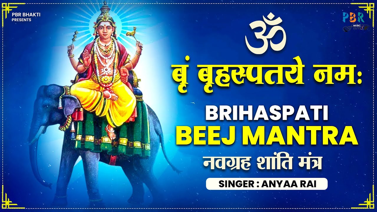 Guru Mantra || Brihaspati(Jupiter) Mantra |Graha Mantra Chanting |ॐ ...