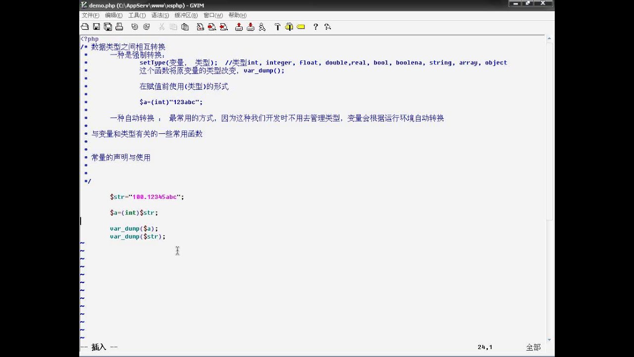 Lamp兄弟连《细说php》第二版教学1919 Php的数据类型与常量使用 Youtube
