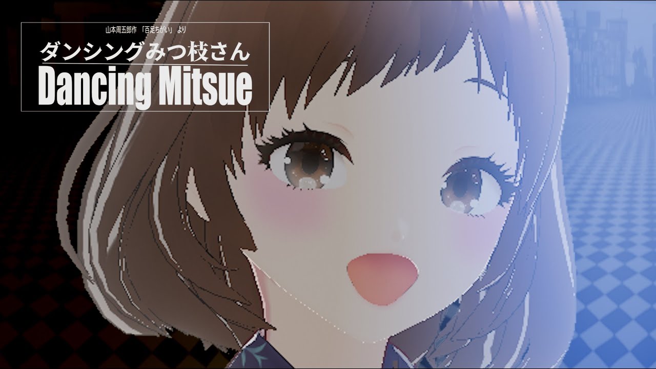 【VRoid + Mixamo + blender】【dancing girl】キャラクターダンス 作例【ダンシングみつ枝さん】 - YouTube