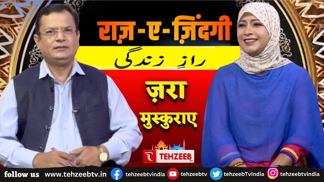 ज़रा मुस्कुरायें || राज़ ए ज़िन्दगी | |Promo II TEHZEEB TV - YouTube