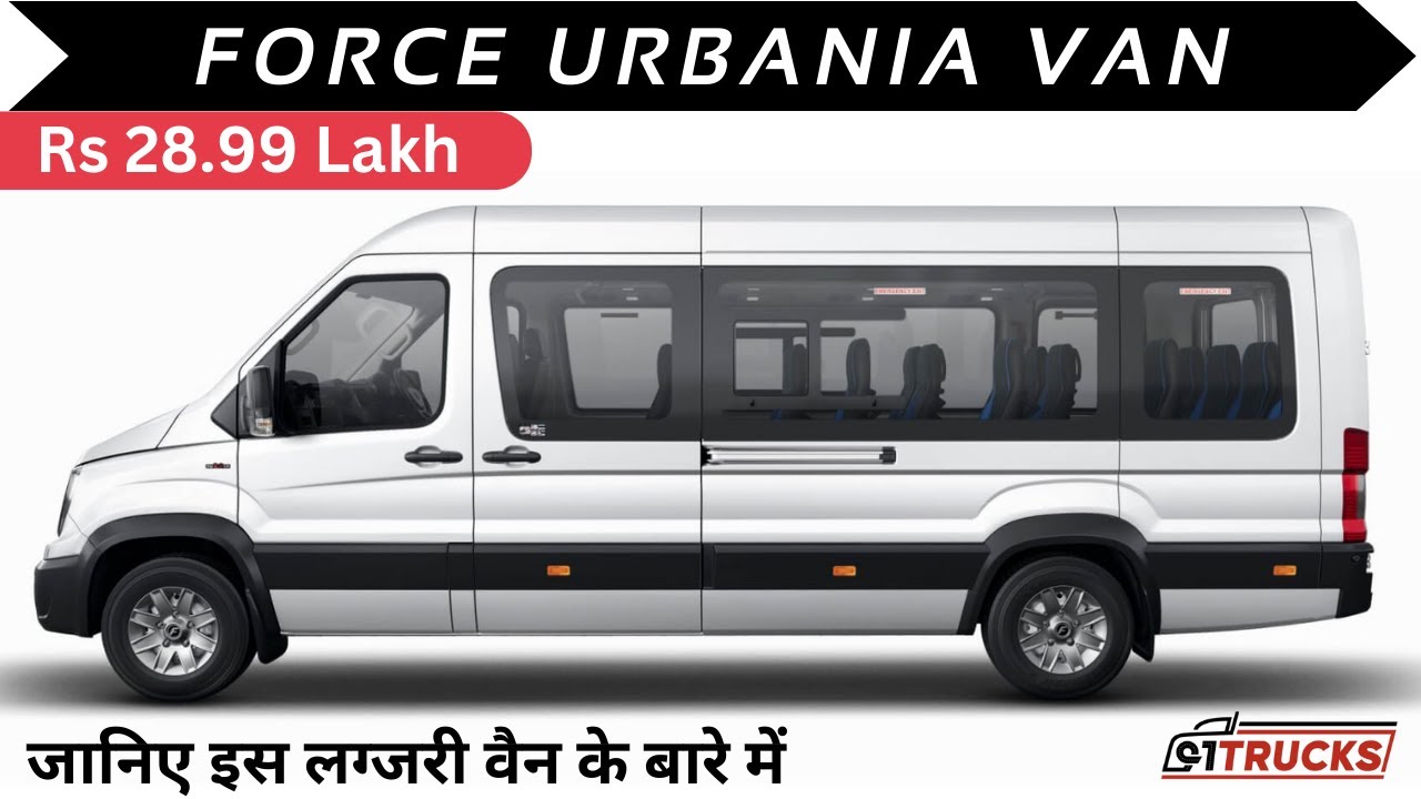 Force Urbania लक्ज़री वैन 29.55 लाख रुपये में लॉन्च हुई || First Look ...