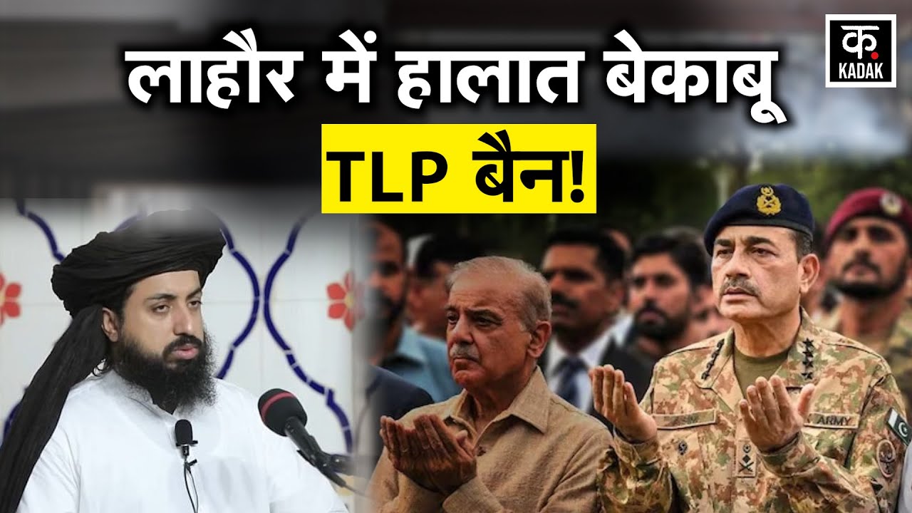 TLP Protest: Lahore में हालात खराब, TLP अंदोलन से सुलगा Pakistan | TLP ...