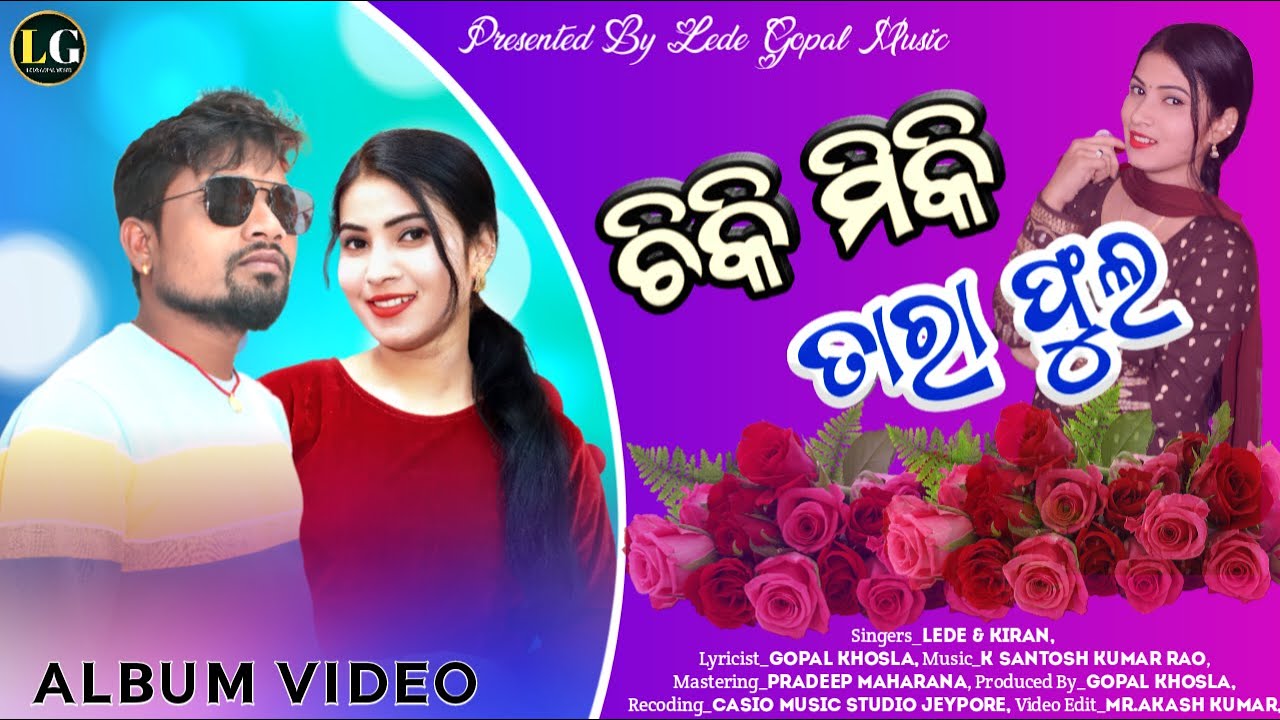 Chikimiki Tara Phoolo | ଚିକି ମିକି ତାରା ଫୁଲ | New Desia Song | New ...