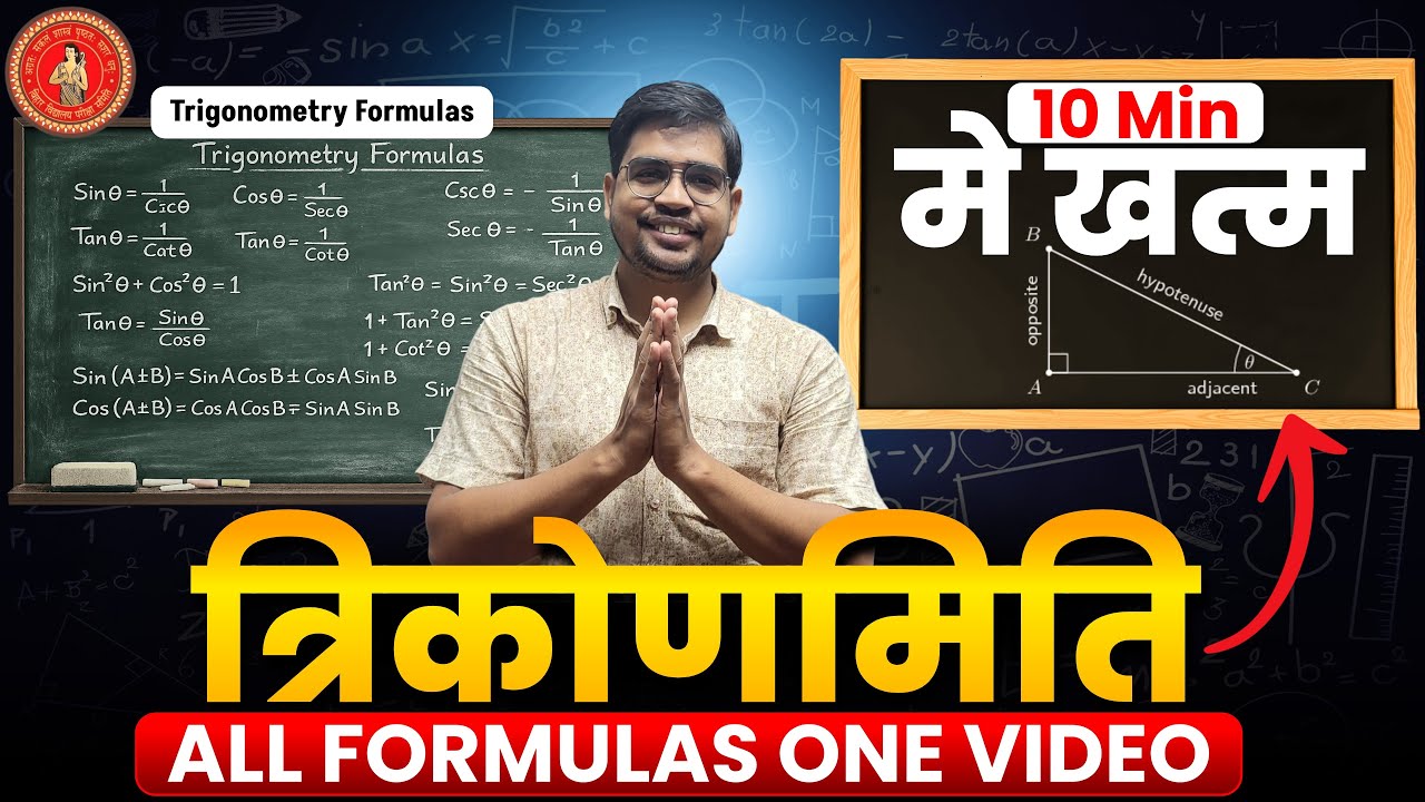 Trigonometry All Formula Class 10 Math - YouTube