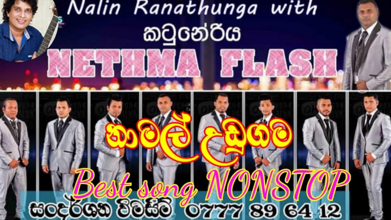 Nethma_flash : #namal_udugama | #best_NONSTOP | නාමල් උඩුගම ගී එකතුව ...
