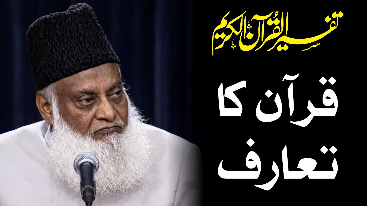 Introduction of the Quran | Bayan-ul-Quran Part 1 | Translation and ...