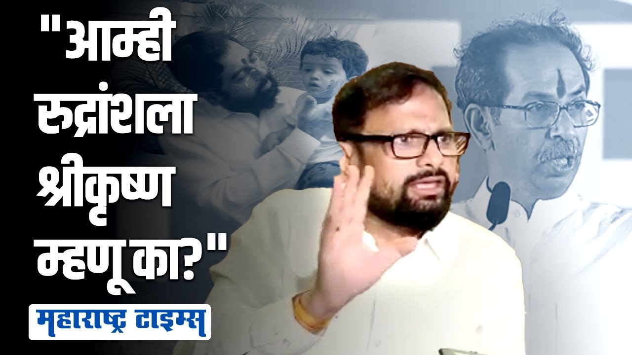 Naresh Mhaske on Uddhav Thackeray | नरेश म्हस्केंचा ठाकरेंवर पलटवार ...