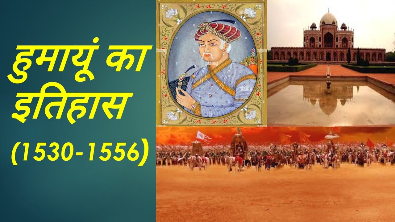 Biography of humayun in Hindi | History of humayun in Hindi | Mission ...