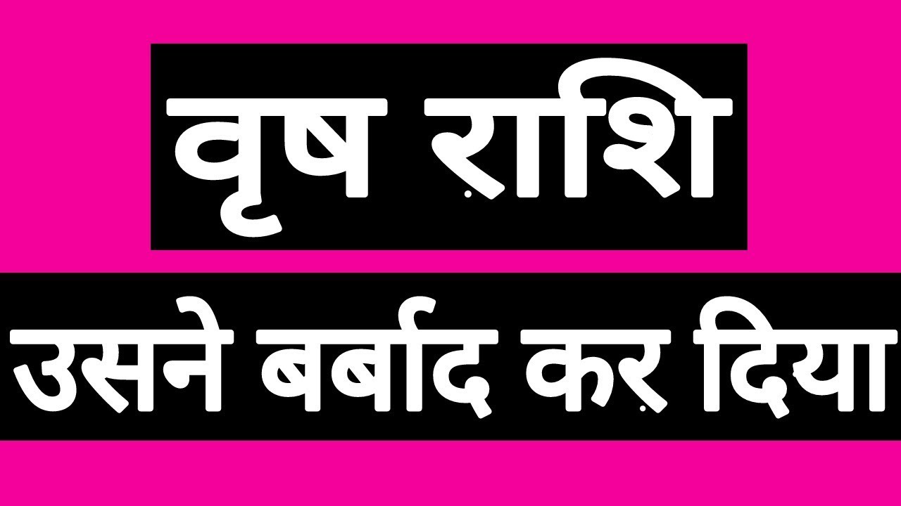VRUSHBHA RASHI USNE BARBAAD KAR DIYA TAURAS HOROSCOPE #HOROSCOPEMARCH ...