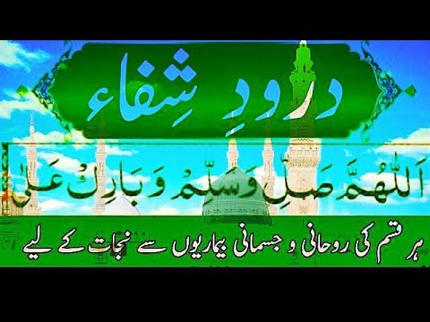 Darood e shifa full/ darood shifa with Urdu translation/ durood e shifa ...
