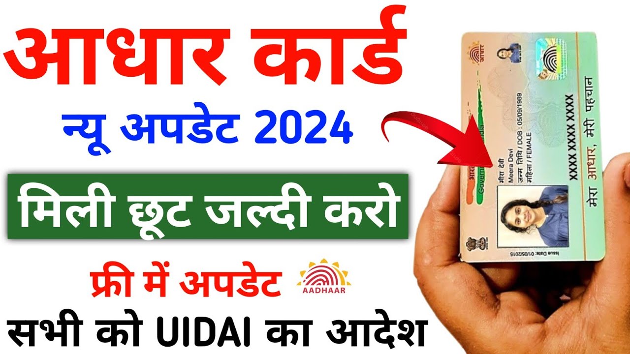 Aadhaar Card Big Update 2024 | Update Aadhaar Card Online 2024 | Aadhar ...