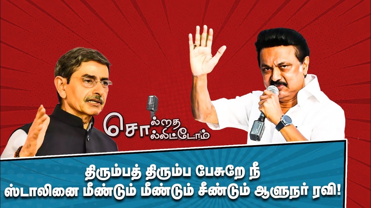M K Stalin vs R N Ravi | TN Governor Mocks TN CM | What's happening ...