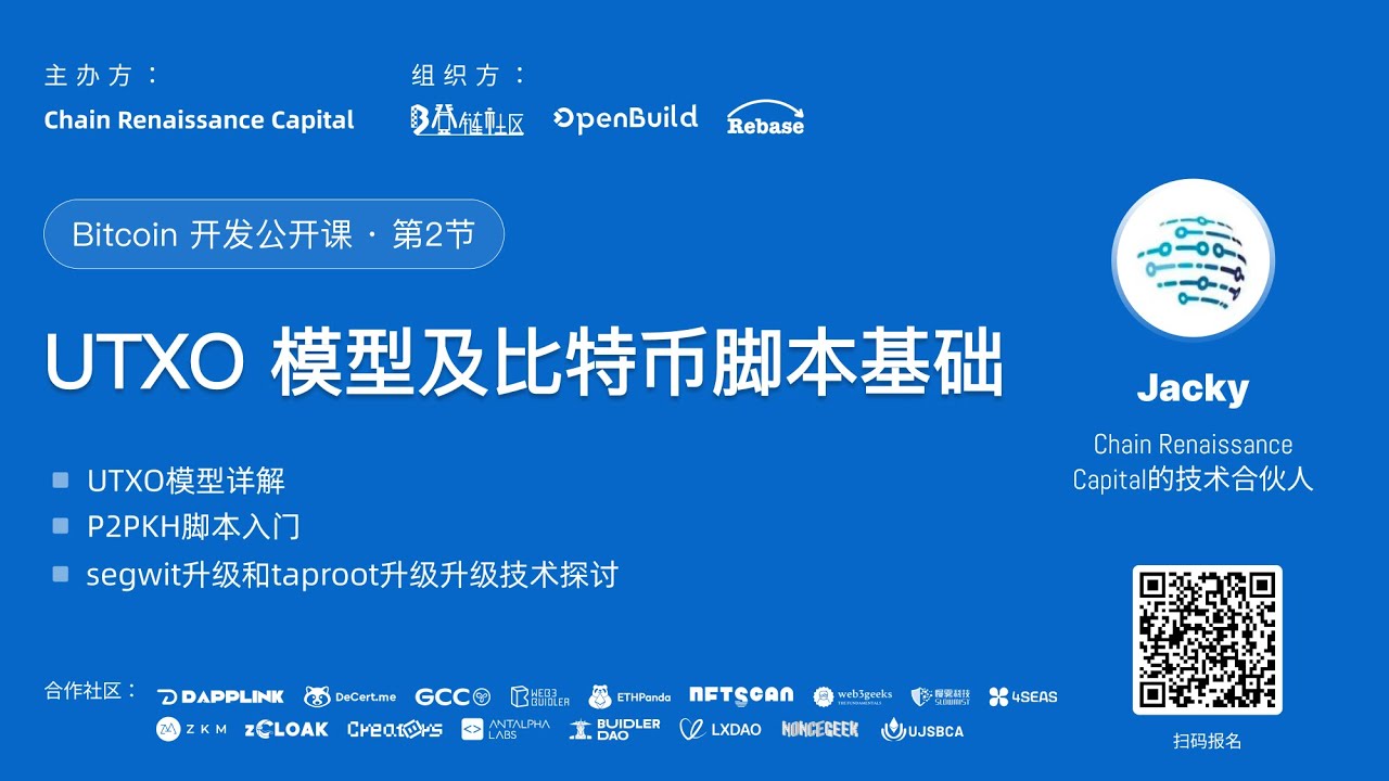 UTXO 模型及比特币脚本基础 - Bitcoin开发公开课02 - YouTube