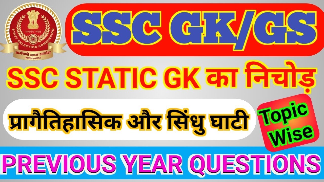 SSC Gk Classes | Previous Year Questions | SSC GK In Hindi | SSC Gk gs ...
