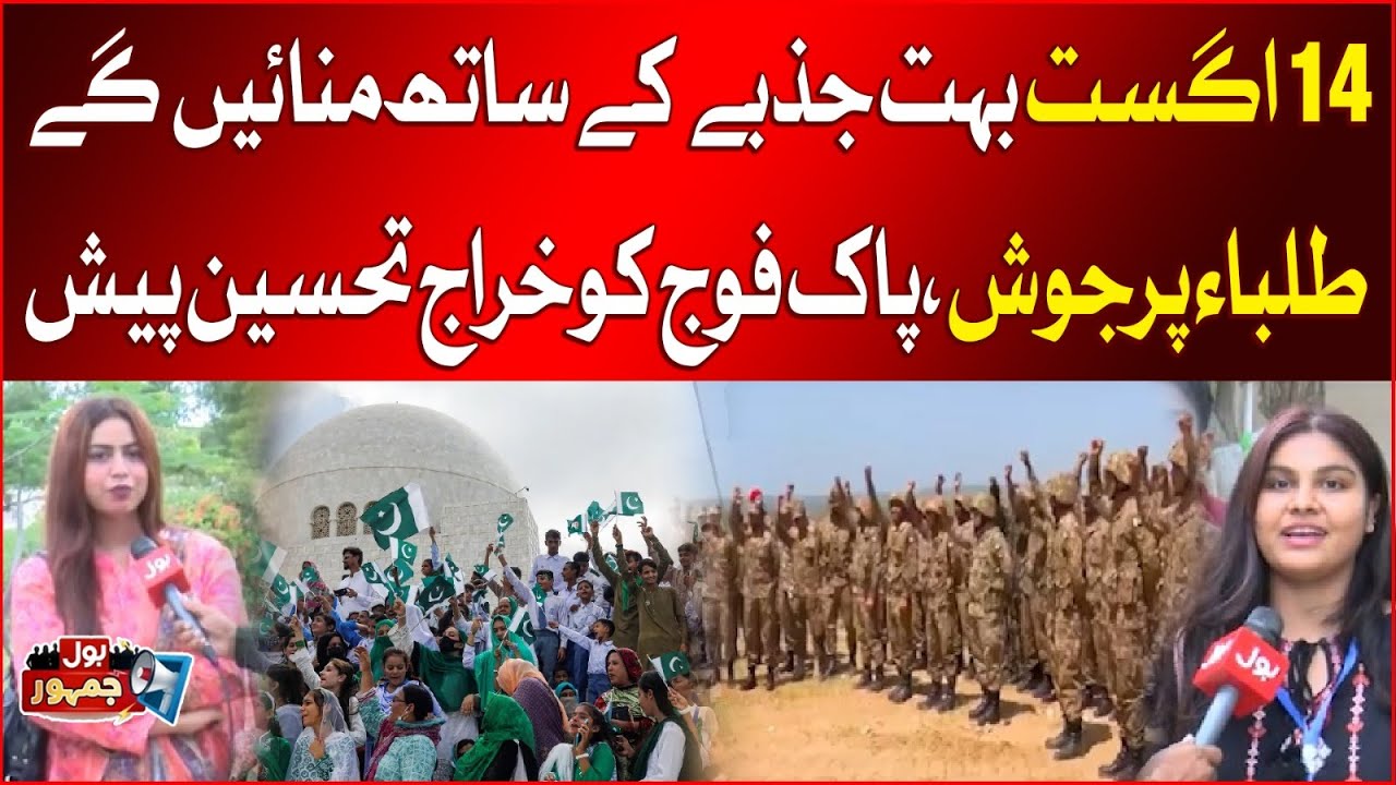 14 August Independence Day | Heartfelt Tribute to Pak Army by Students ...