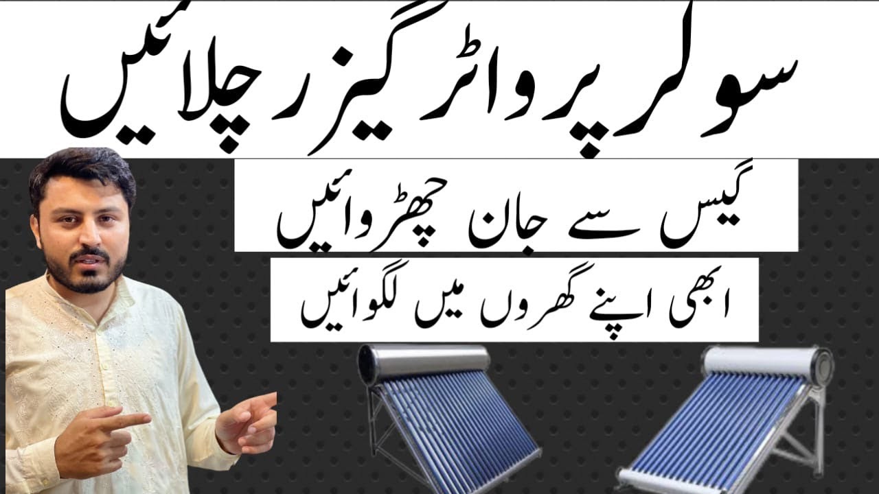 Solar Water Geyser in Pakistan| How Does Solar Water Geyser Work In ...